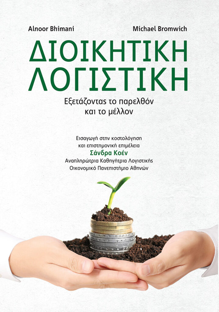 BHIMANI-BROMWICH_ΔΙΟΙΚΗΤΙΚΗ ΛΟΓΙΣΤΙΚΗ [pptx] - Diplographia - Diplographia
